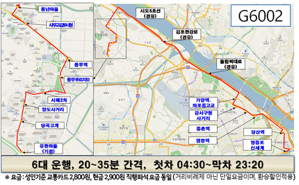 준공영제 노선 G6002/G6004 11월 1일 개통